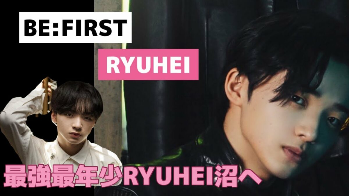 BE:FIRST RYUHEI リュウヘイ かわいい 面白い動画特集 - アイ・アム・マジカミ【I AM MAGICAMI】| 公式サイト