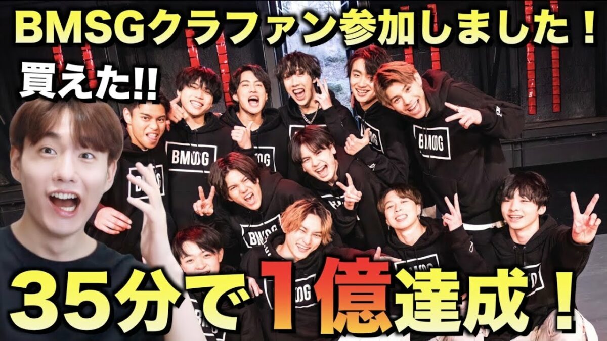 【THE FIRST】BMSGのクラファン参加しました！35分で1億突破の歴史的快挙！ギリ買えました！[Shining One /BE:FIRST] - アイ・アム・マジカミ【I AM ...