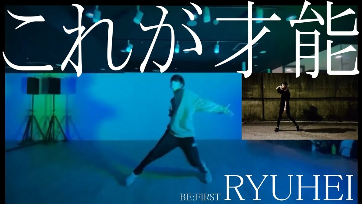 【BE:FIRST】音楽と向き合うRYUHEIが神秘的で泣けてくる【13歳14歳の頃の映像】 - アイ・アム・マジカミ【I AM MAGICAMI】| 公式サイト