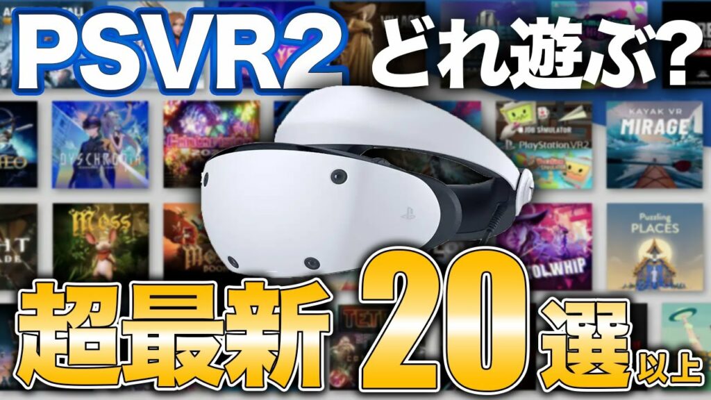 【PSVR2】大量ローンチ作品から20作以上まとめて紹介【PS5】 - アイ・アム・マジカミ【I AM MAGICAMI】| 公式サイト